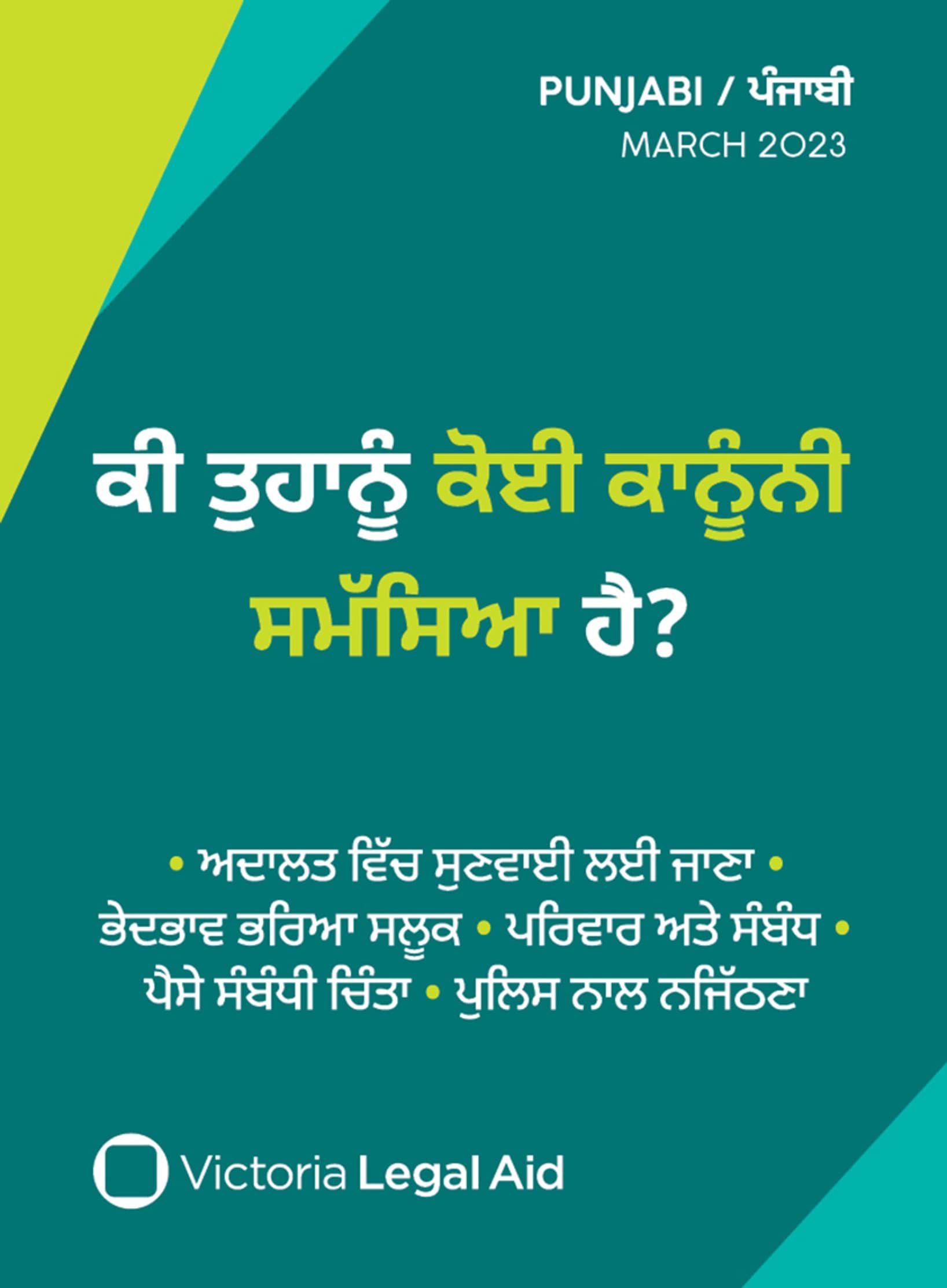 Victoria Legal Aid help card (Punjabi) | Victoria Legal Aid