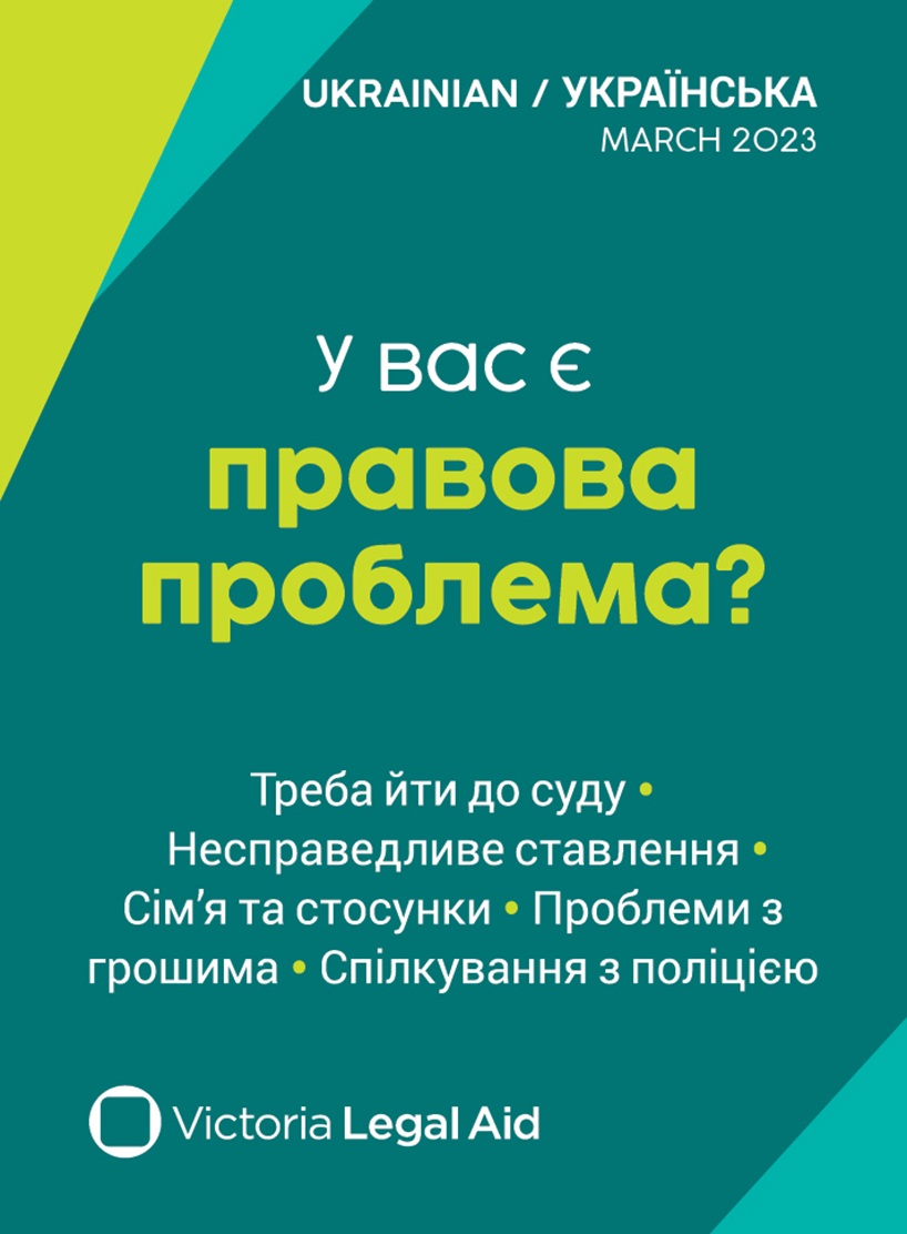 Victoria Legal Aid help card (Ukrainian) | Victoria Legal Aid
